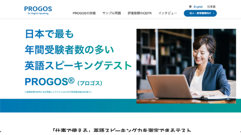 自宅で受けられる！スピーキングテストおすすめ3選